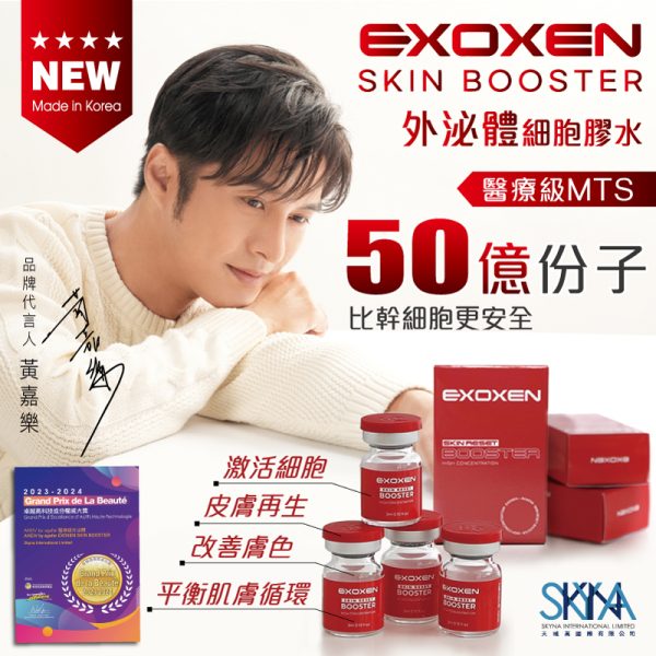 EXOXEN 外泌體 – 天域高國際有限公司